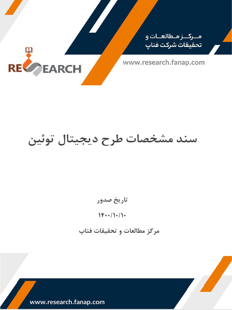 Digital Transformation RFP | PDF