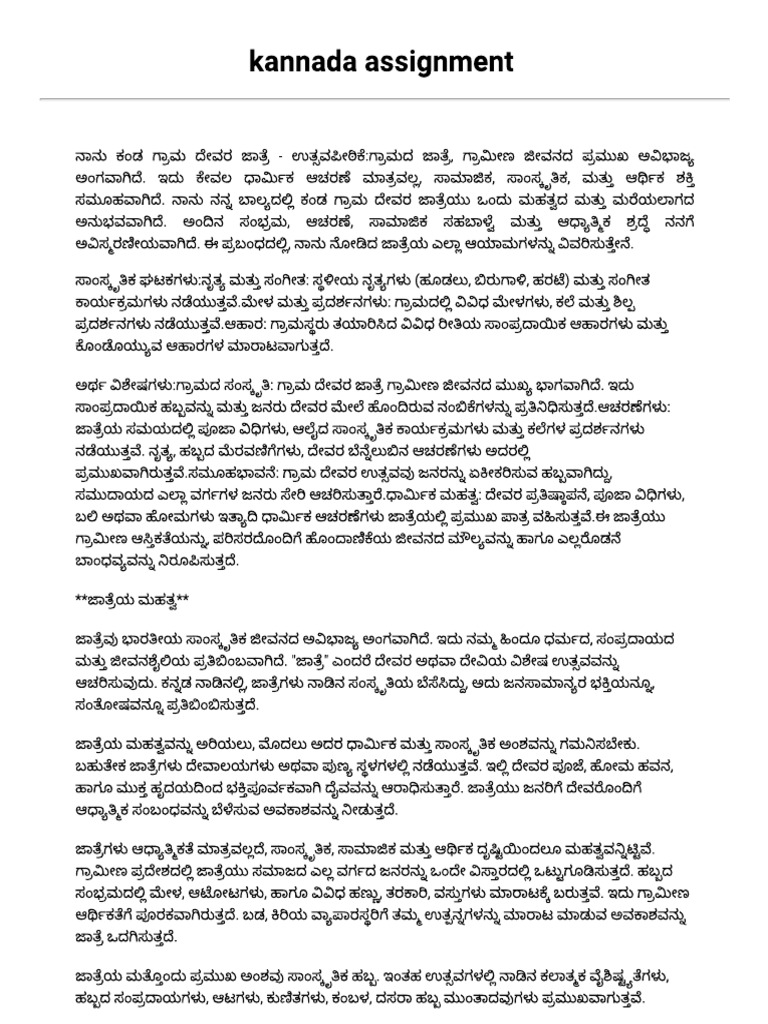 Kannada Assignment | PDF