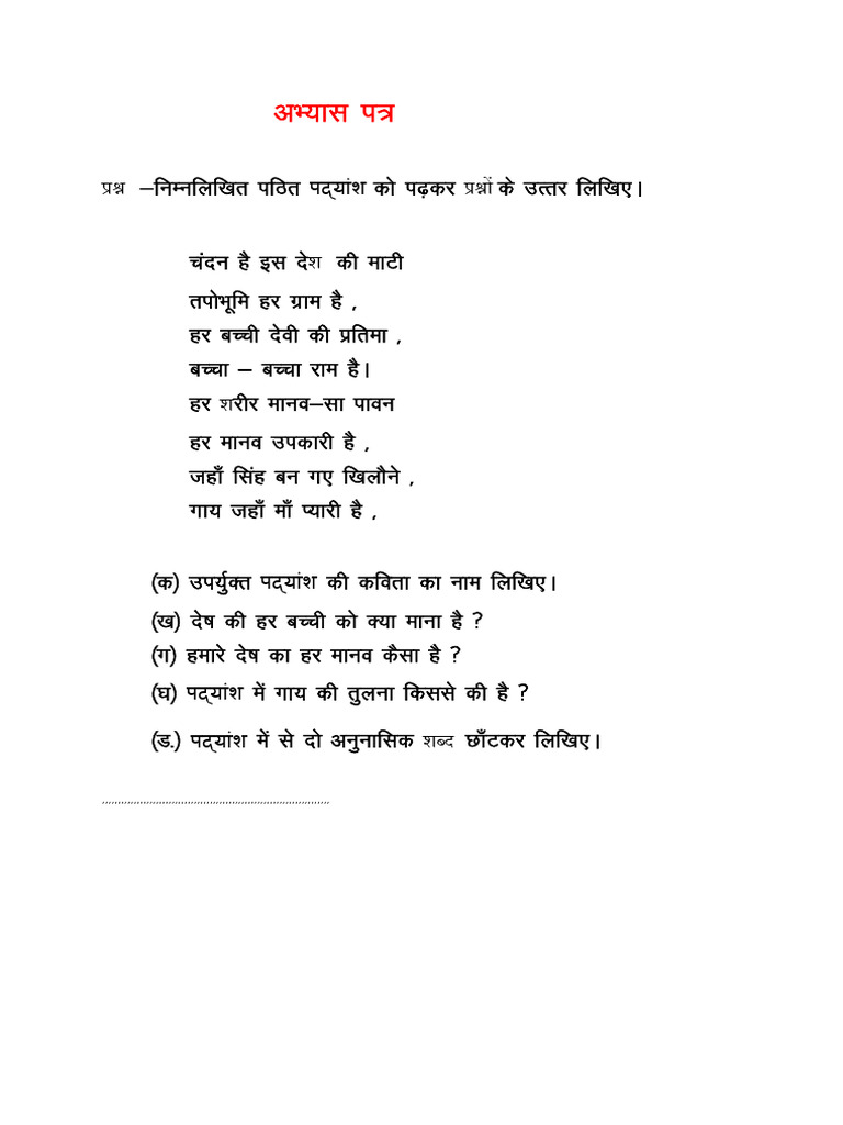 L - 1 Abhyas Patr - Pathit Kavyansh | PDF