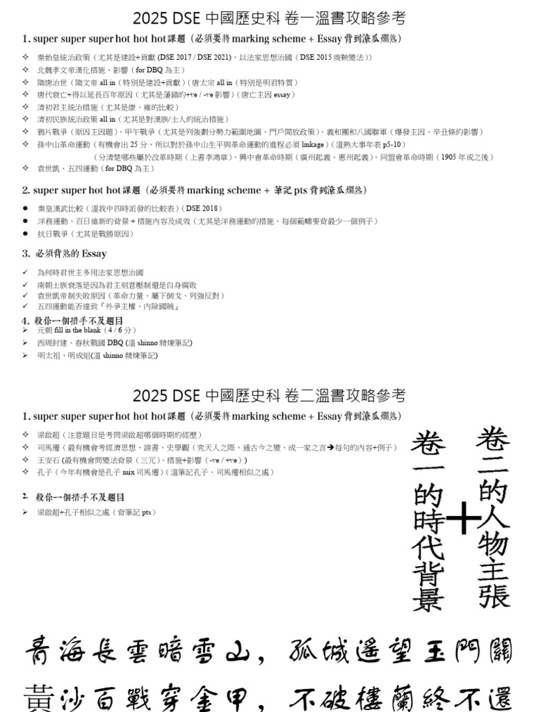 2025 DSE 中國歷史科溫書攻略參考 | PDF