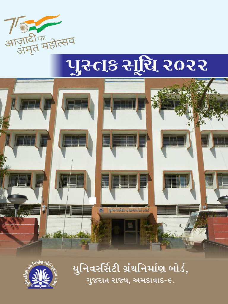 Pustak Suchi 2022 | PDF