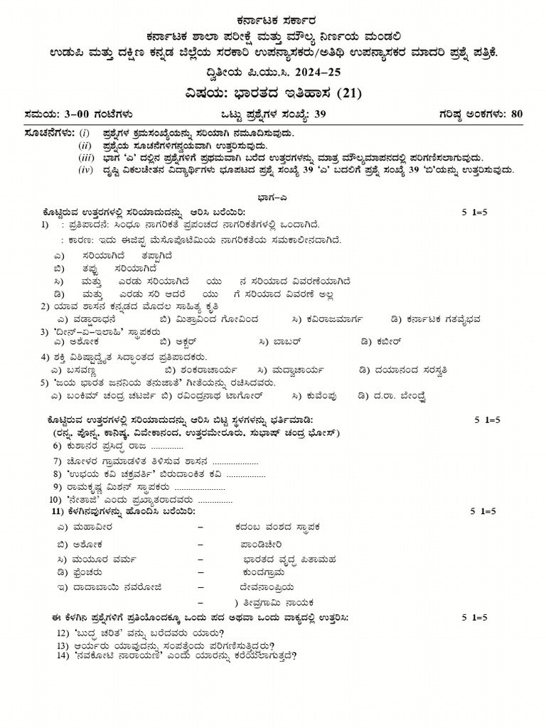 II PUC Model Papers For Print | PDF