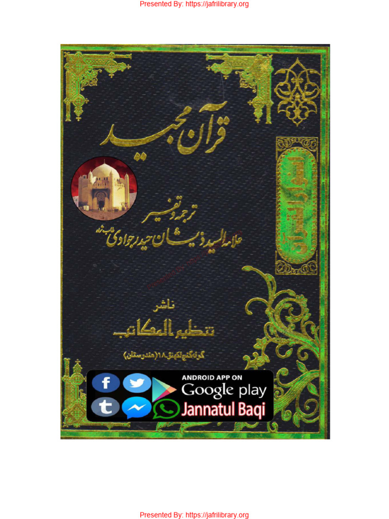 Anwaarul Quran Terjuma Aur Tafseer in Urdu para No 01 - by Allama Syed Zeeshan Haider Jawadi | PDF