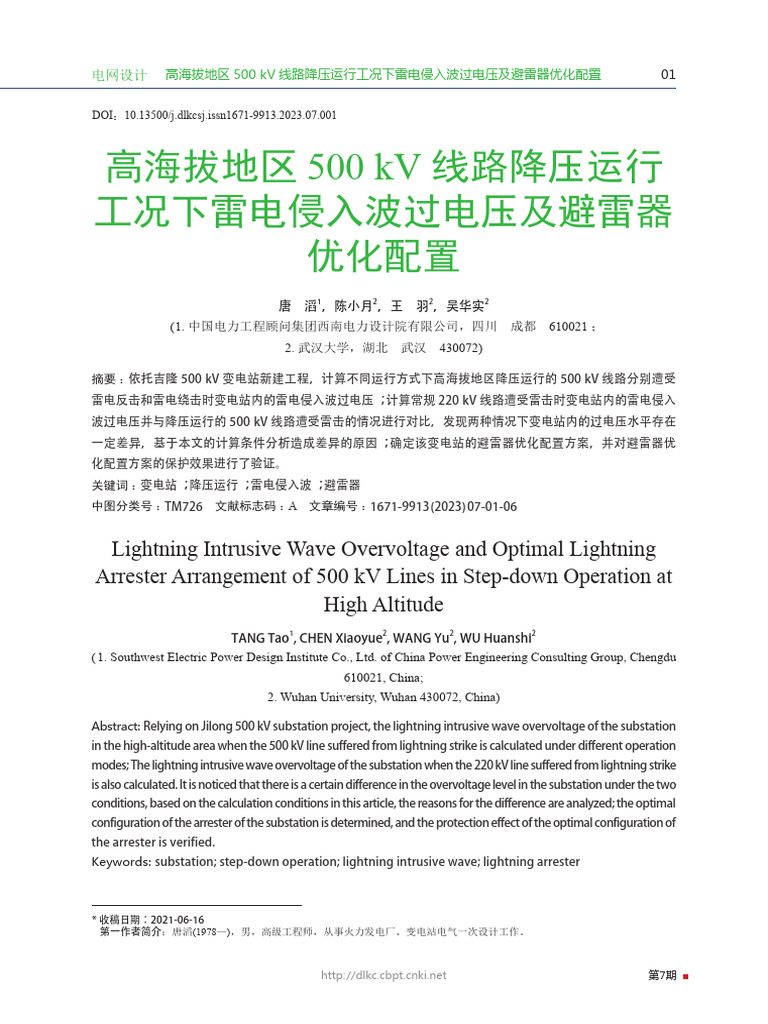 高海拔地区500 kV线路... 入波过电压及避雷器优化配置 唐滔 | PDF