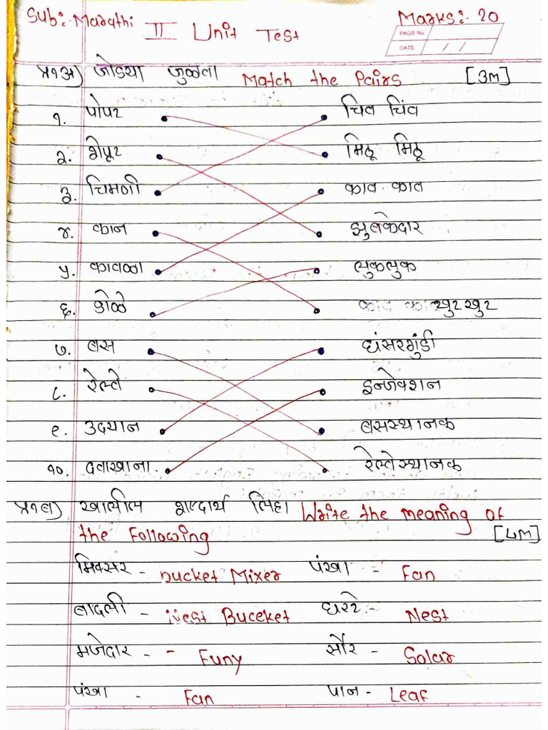 Marathi Worksheet | PDF