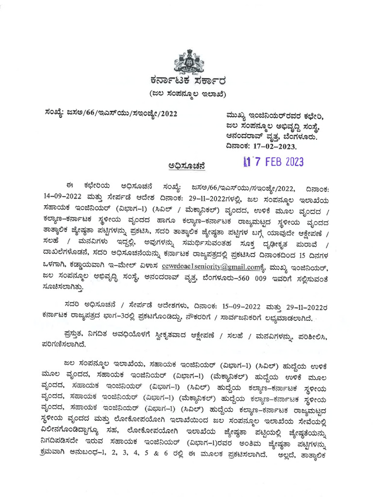 Ae-1 Final Seniority List 17-02-2023 | PDF