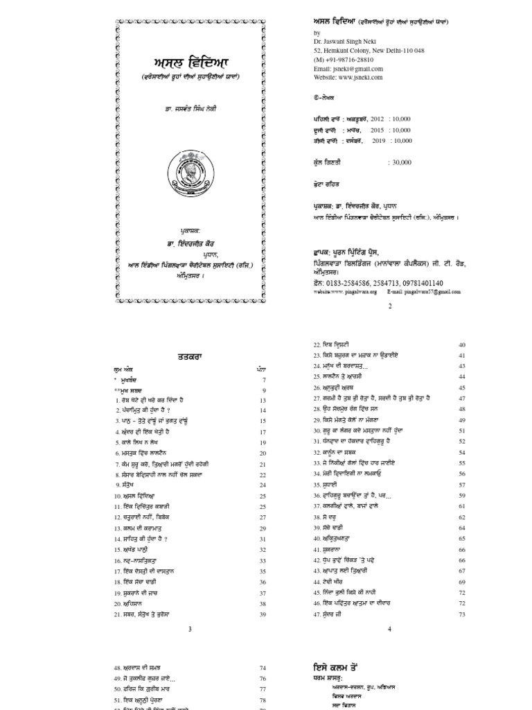 Asal Vidya Book PDF Overview | PDF | Indian Religions