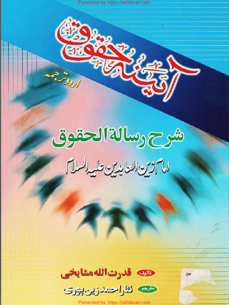 Aaina E Huqooq Urdu Tarjuma Sharh E Resalat Ul Huqooq - by Imam Zainul Abideen | PDF