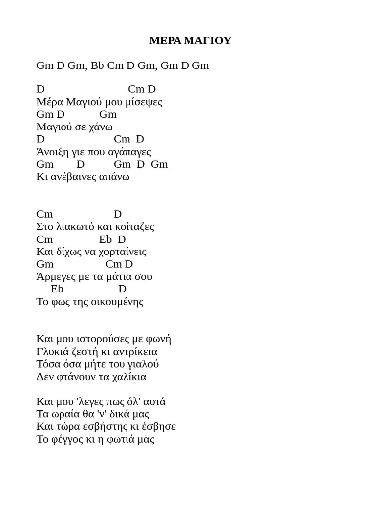 Μερα μαγιου | PDF