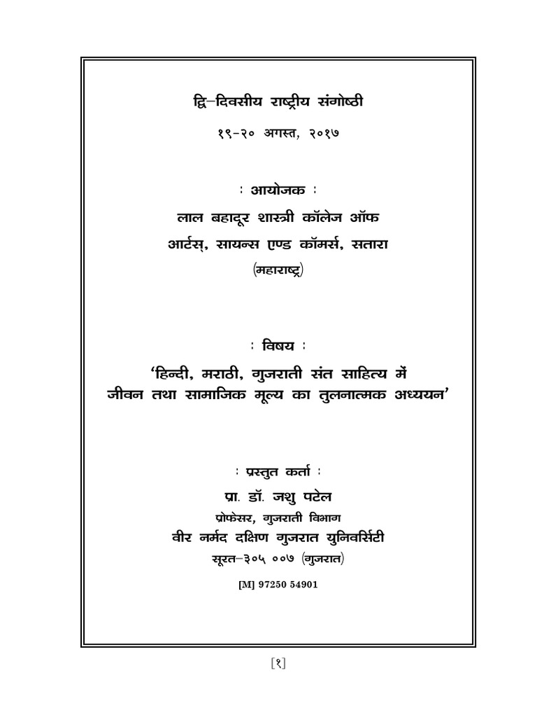 Jashu Patel | PDF