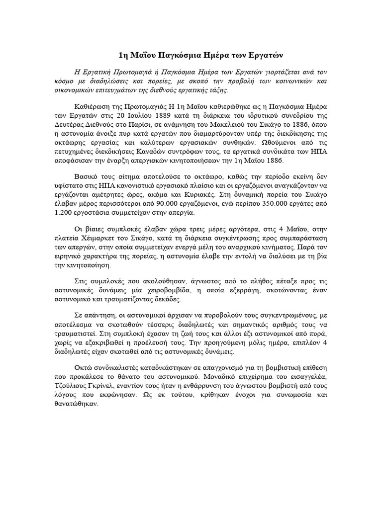 1Η ΜΑΙΟΥ | PDF
