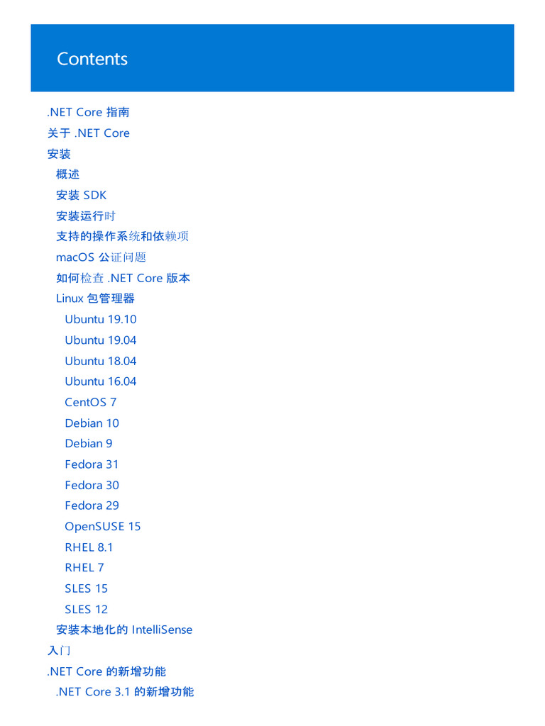 dot Net Core 文档 | PDF
