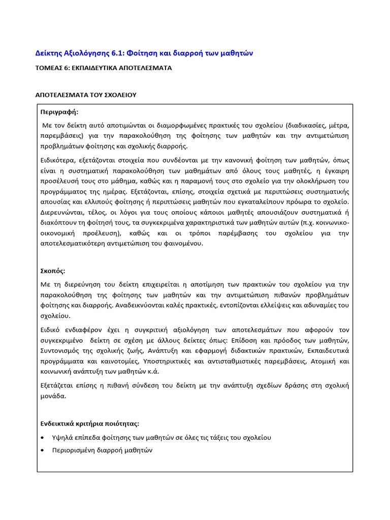 DΕΙΚΤΗΣ 6 | PDF
