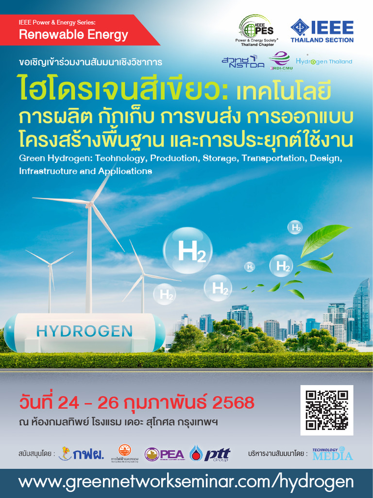 Brochure_IEEE PES Hydrogen 2025 (A4) | PDF