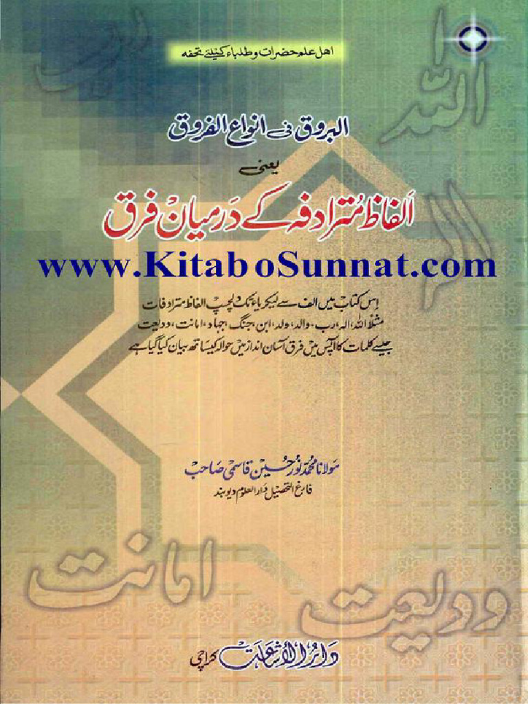 Alfaz e Mutaradifa Ke Darmiyan Farq | PDF
