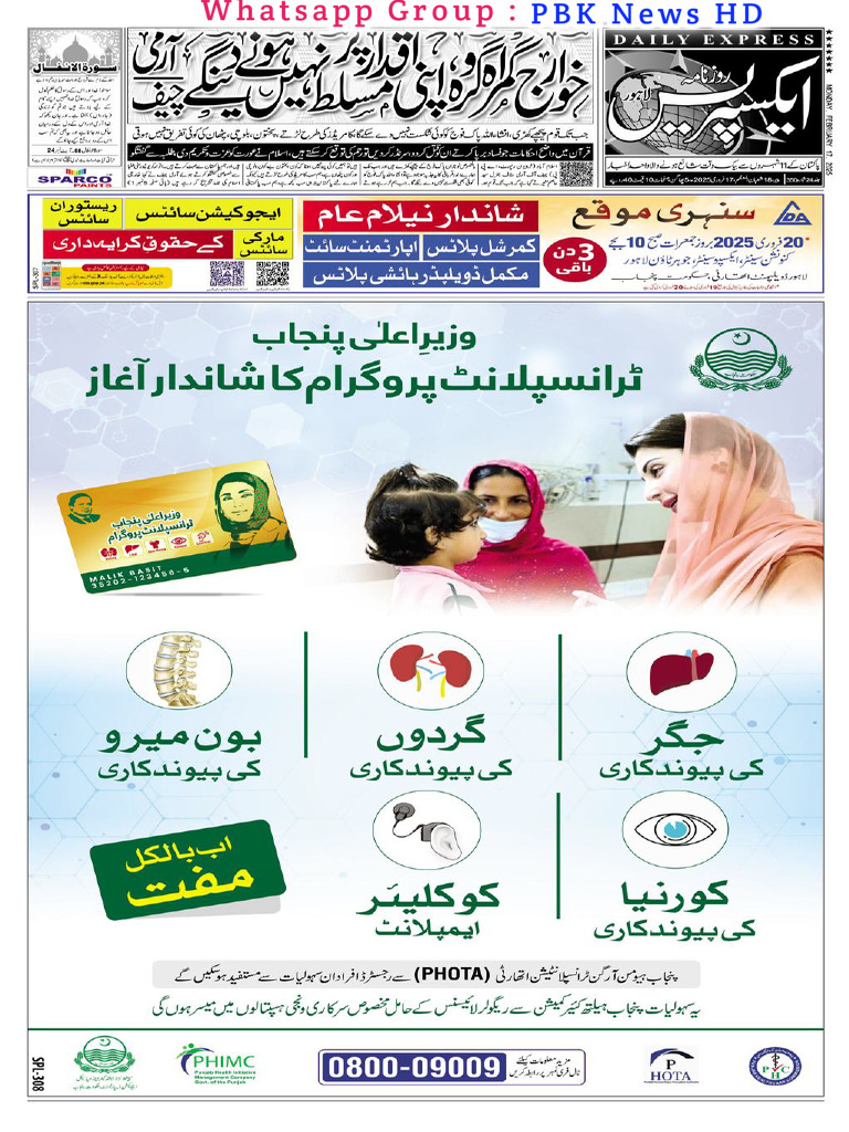 Express Lahore 17 February | PDF