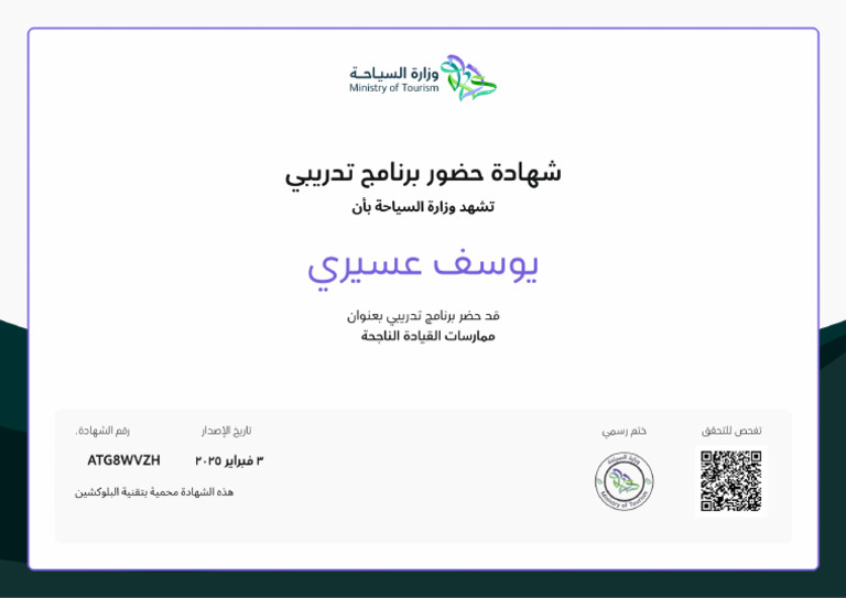 يوسف عسيري Certificate Ar 999676 | PDF
