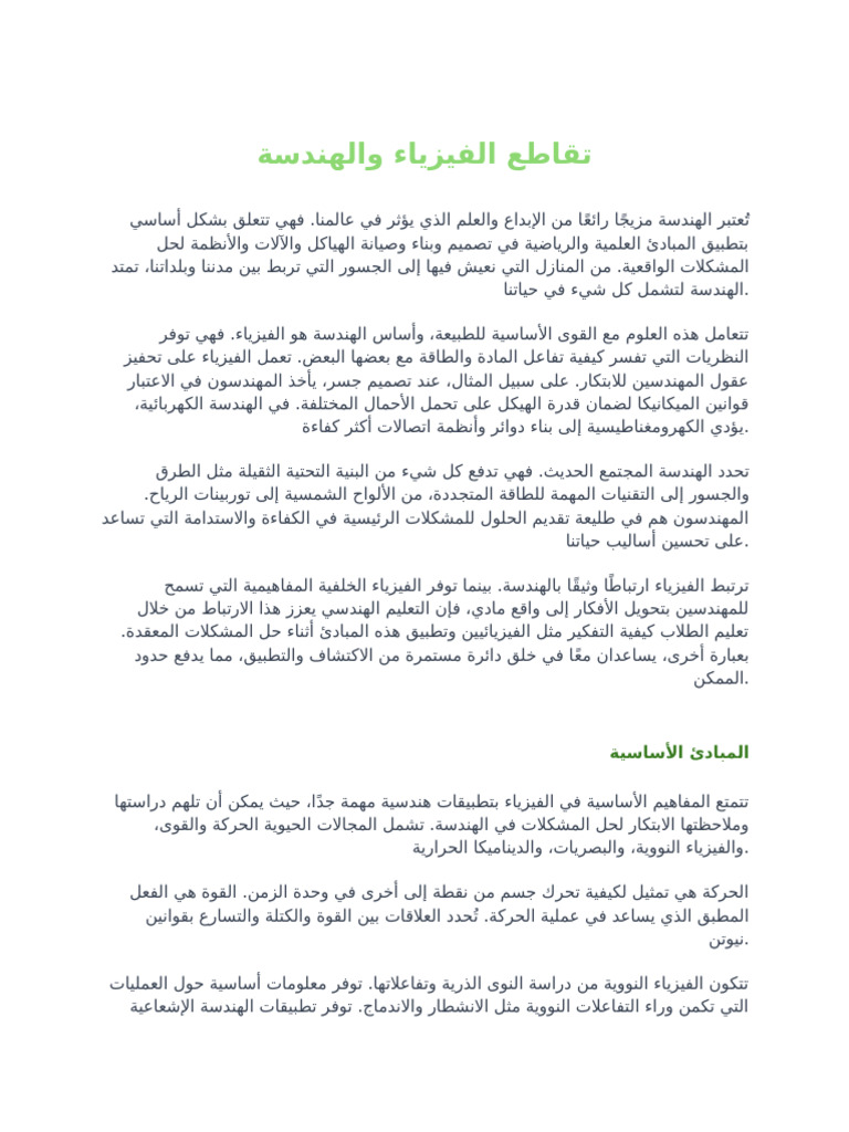 The Intersection of Physics and Engineering | PDF