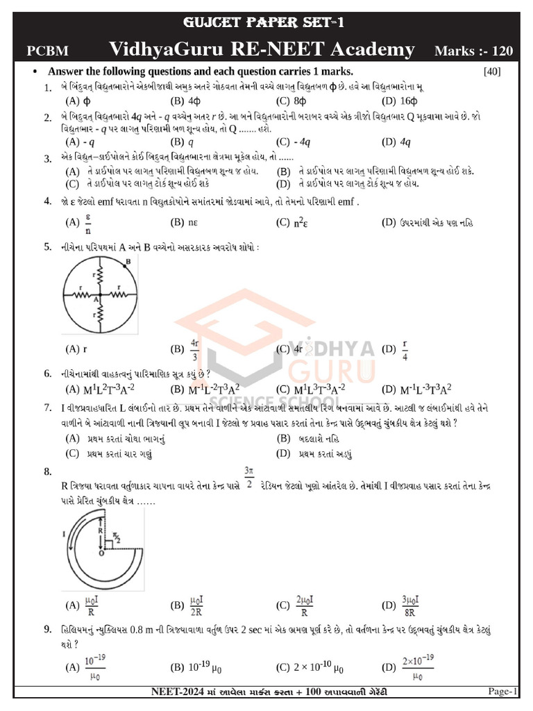 GUJCET 5 PAPER SET With AnsKey - 240329 - 174742 | PDF
