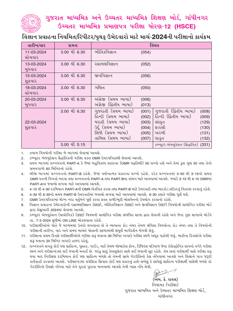 Exam Time Table March - 2024 | PDF