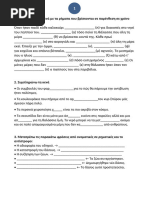 Ασκησεις ενεργητικη & παθητικη φωνη | PDF