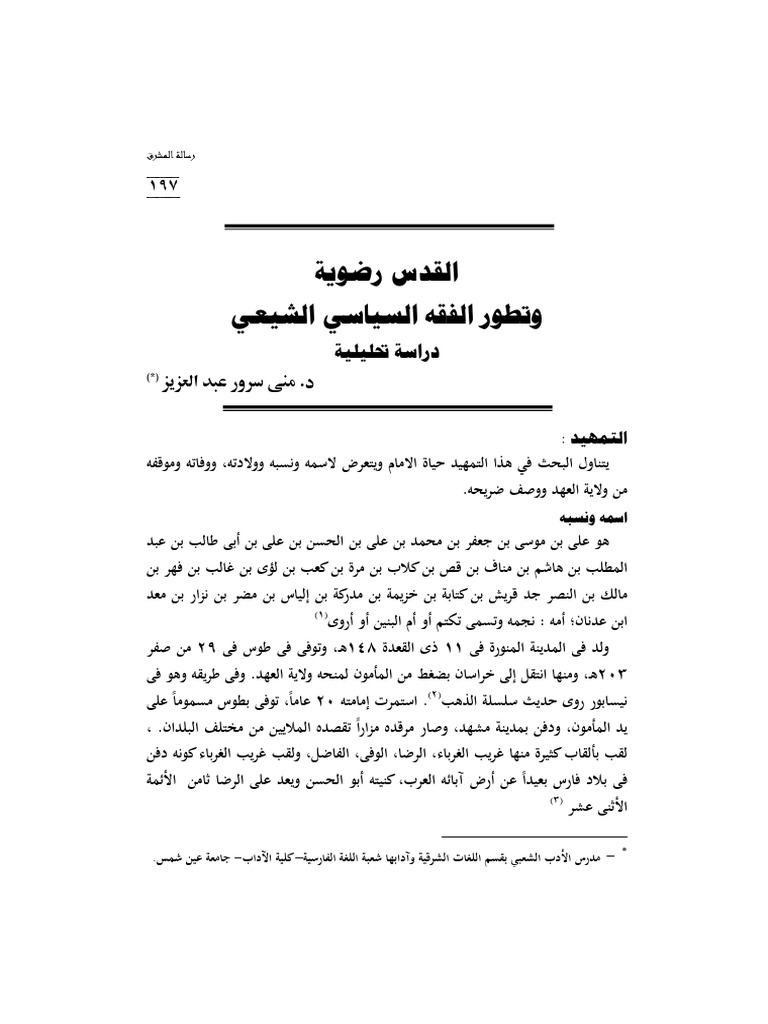 RMSHREQ Volume 36 Issue 1 Pages 197-240 | PDF