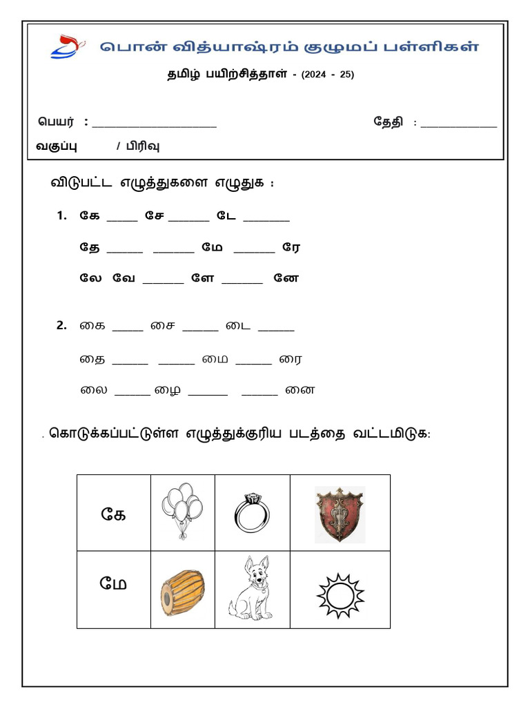 Tamil Worksheet (2024-25) . | PDF