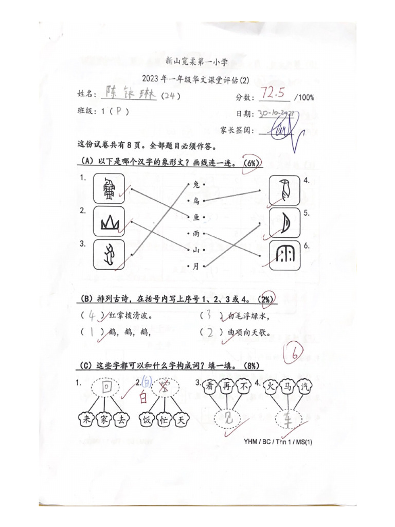 Y1 BC Foon Yew 1 | PDF