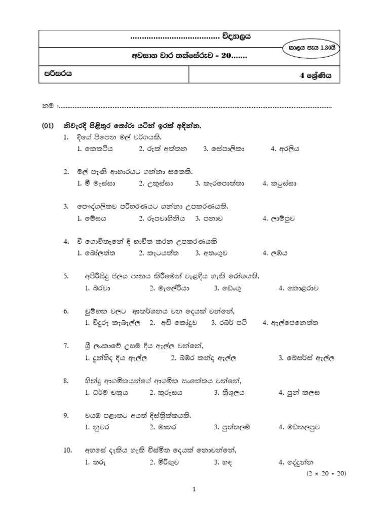 Grade 4 Parisaraya 2 | PDF