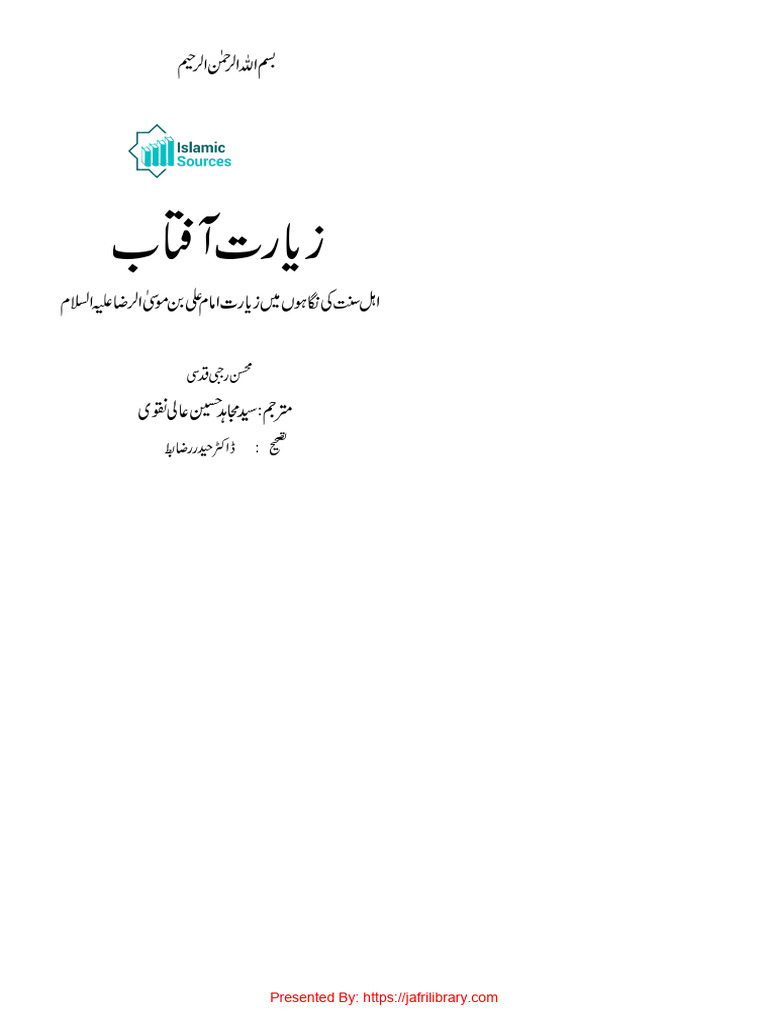 Ziyarate Aftab زیارت آفتاب - By Mohsin Rajbi Qudsi | PDF