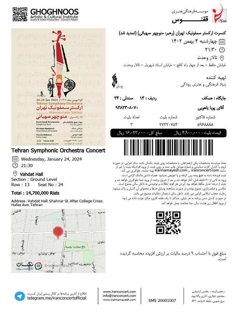 Ticket5968888 | PDF | Orchestras | Concert