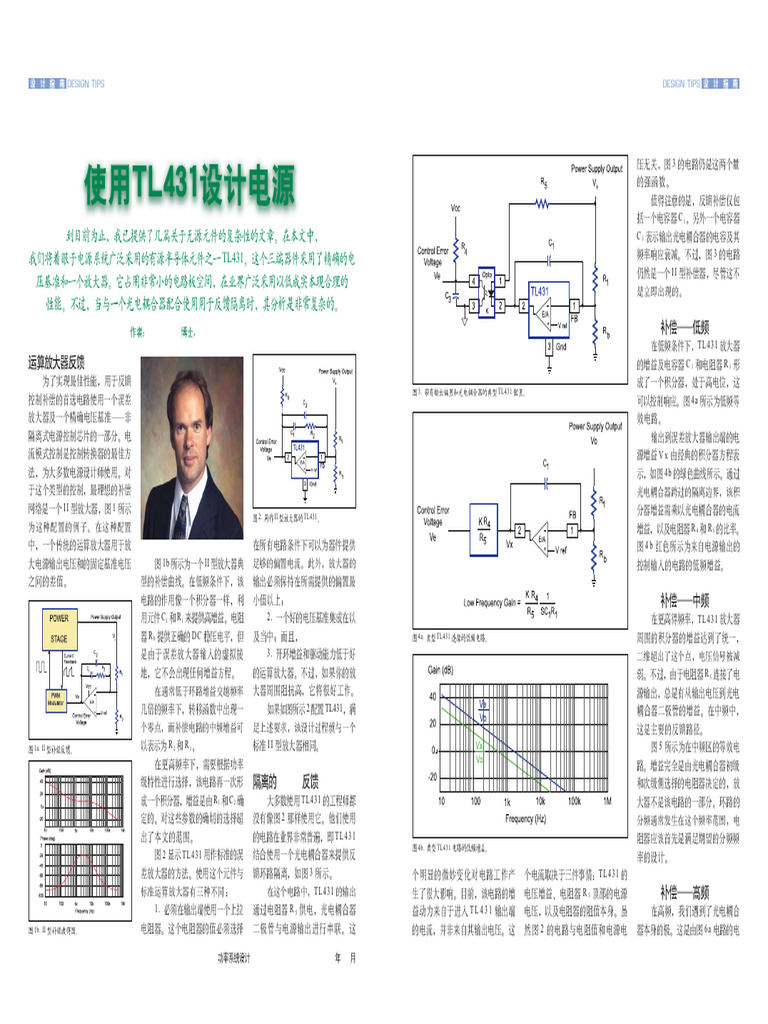 使用TL431设计电源 | PDF | Electronic Design | Electronic Engineering