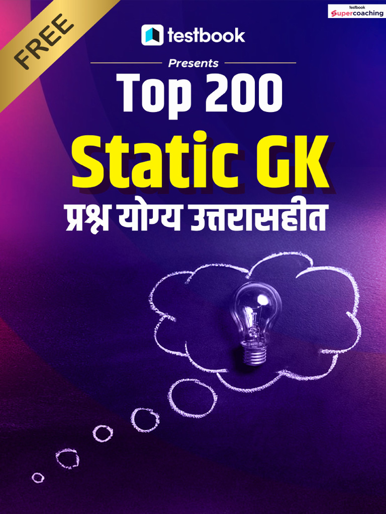 Static English | PDF