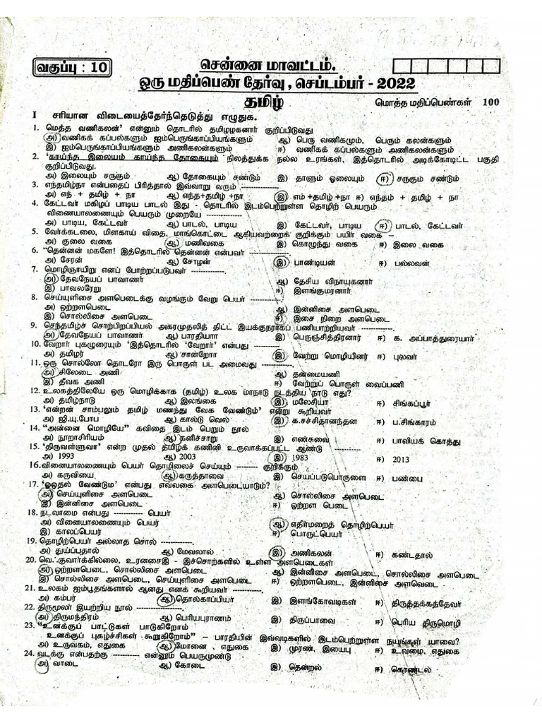 10th Tamil One Mark LN 1 To 6 | PDF