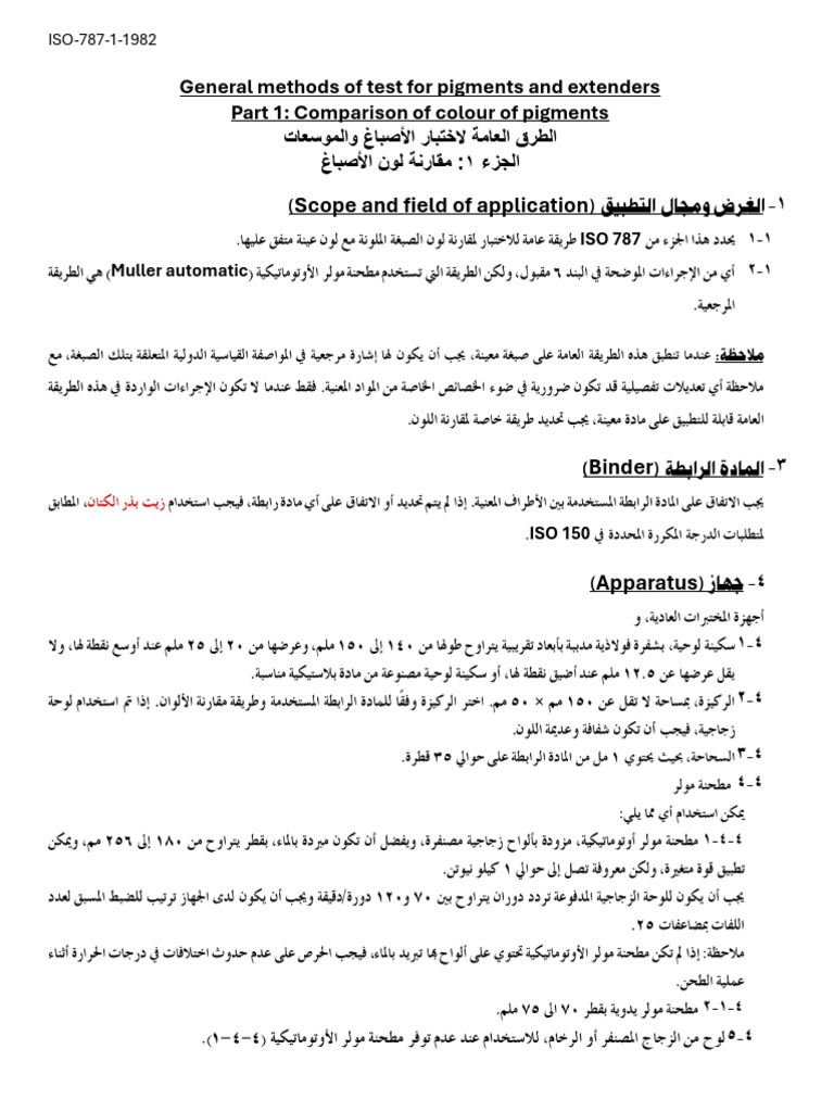 ISO-787-1-1982 | PDF