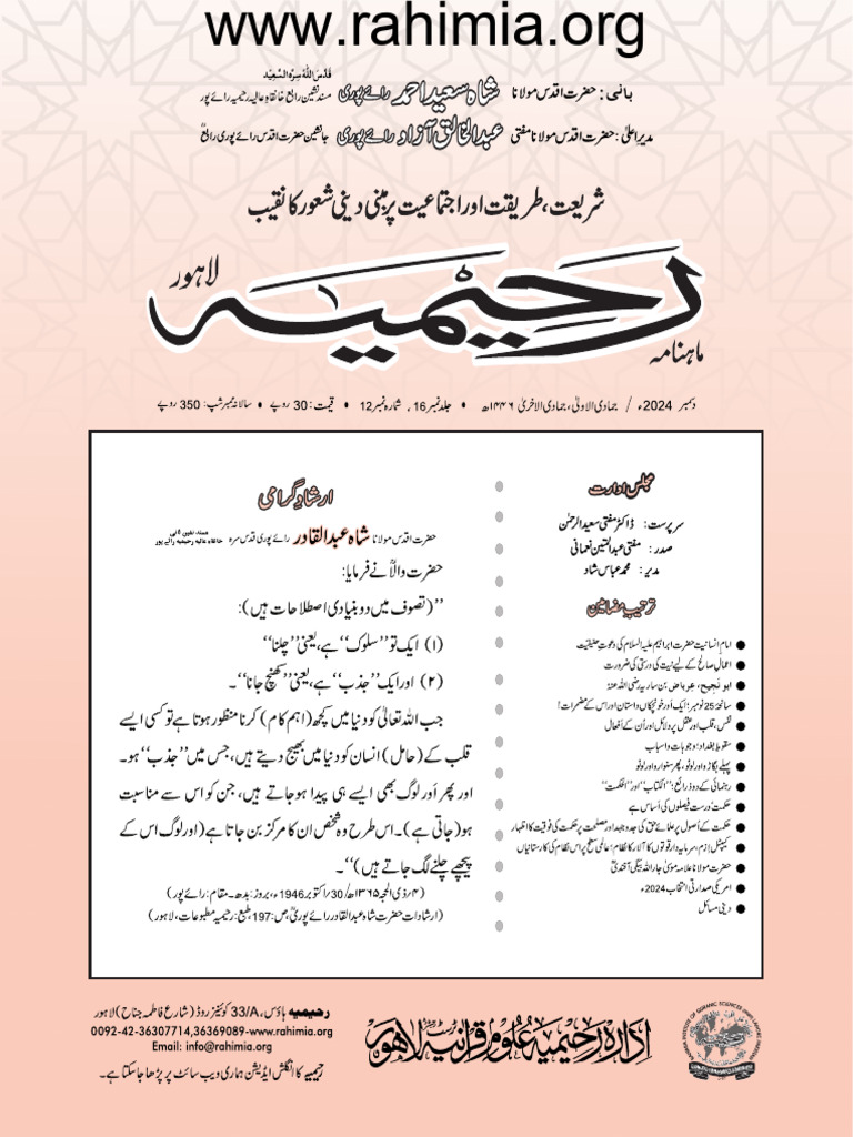 191 Rahimia - Mag Dec 2024. | PDF