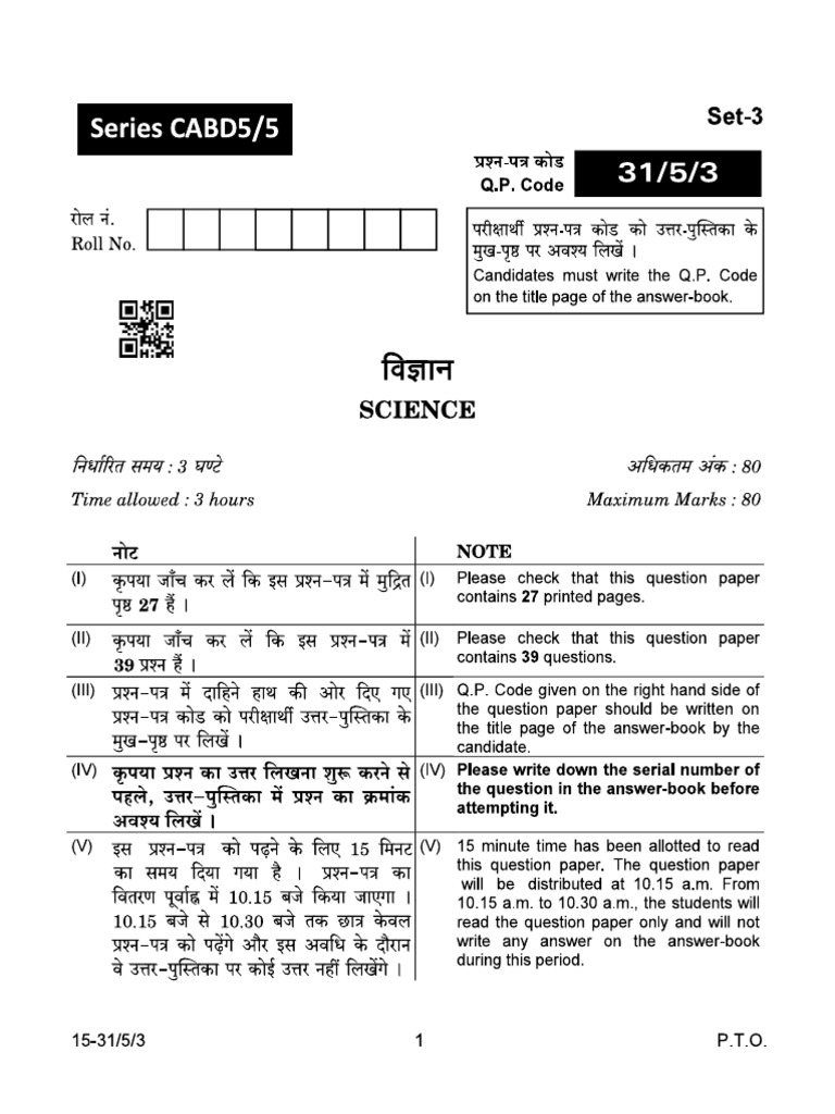 Class 10 Science 2025 Paper | PDF
