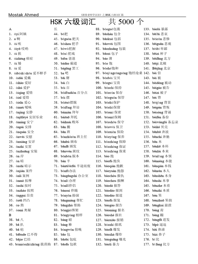 HSK_六级词汇_共5000_个 | PDF