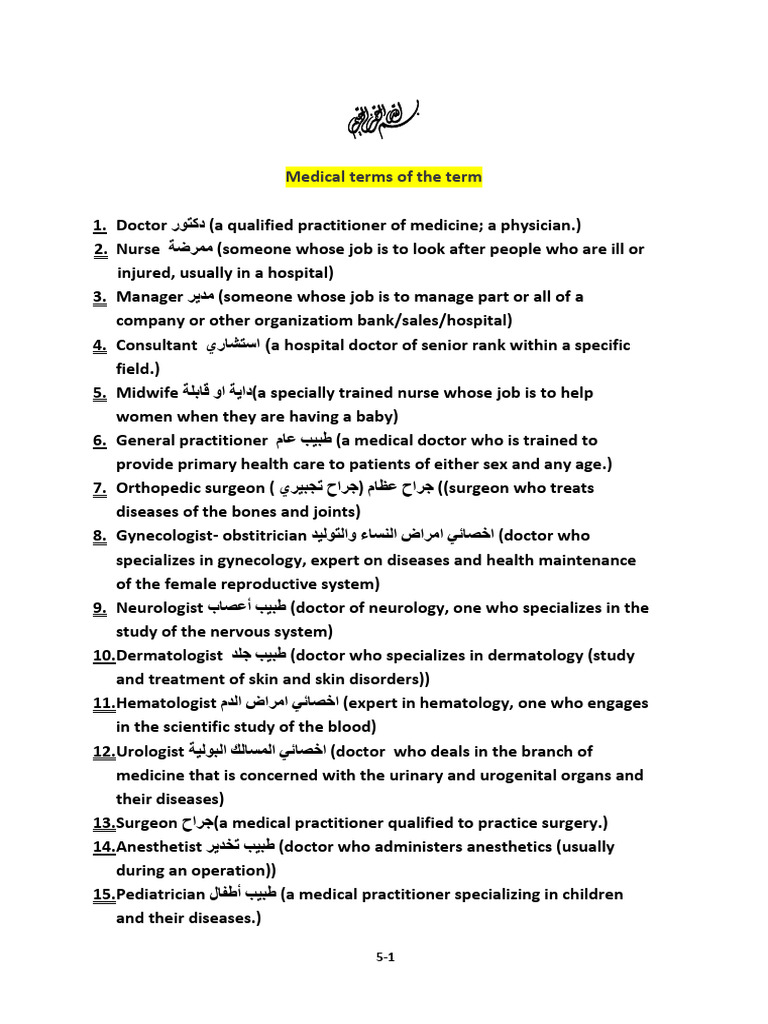 Medical Terms With Definitionnew | PDF | Hospital | Neurology