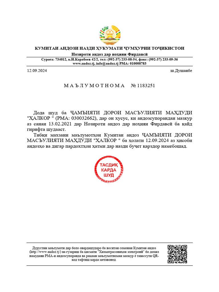 rpt_spravka_dolg (7) | PDF