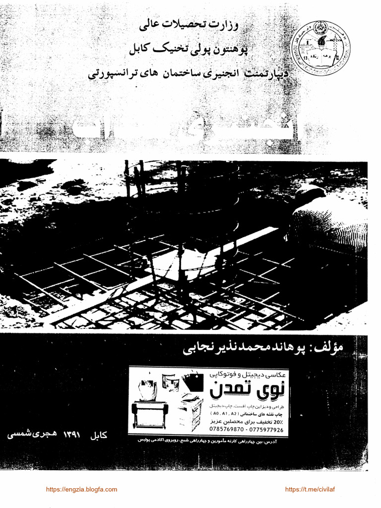 تهداب و anonboy: ارتباطات آنلاین | PDF