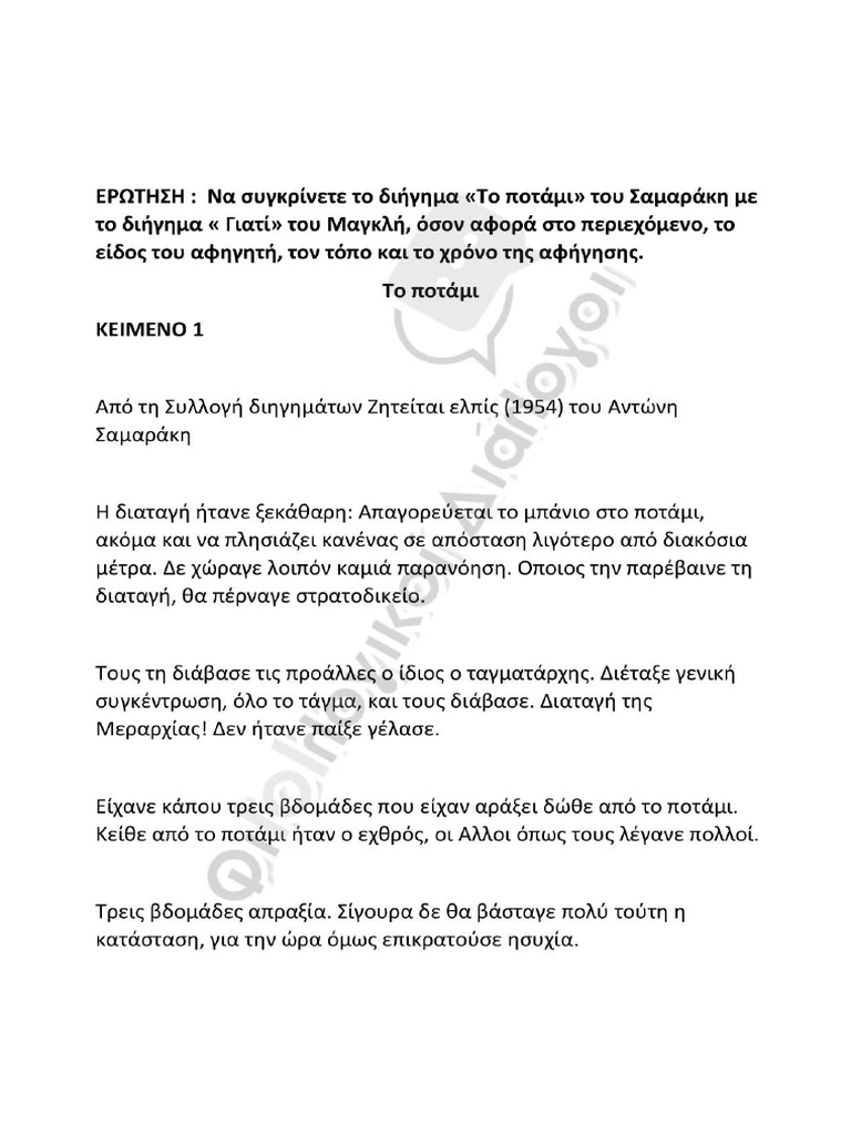 9-sygkrish-dihghmatwn-askiseis | PDF