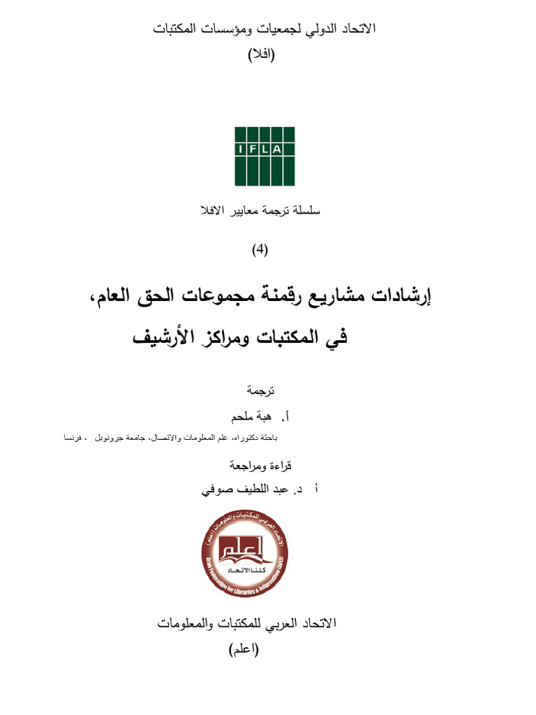 Digitization Projects Guidelines Ar | PDF