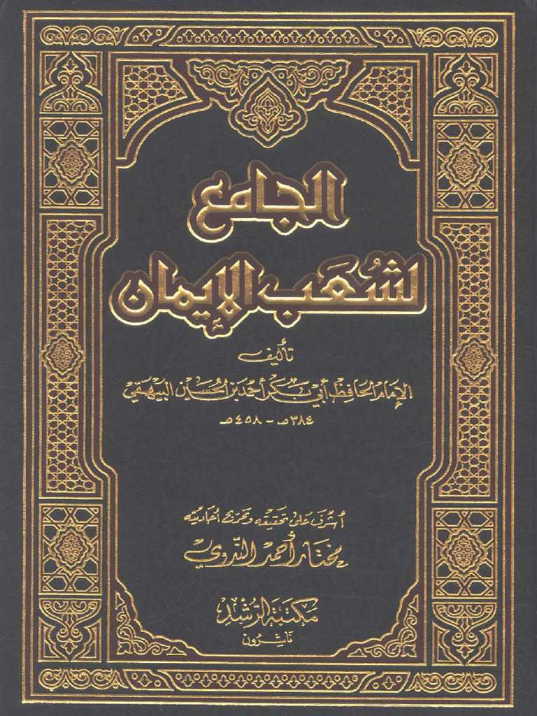 Shuab Ul Iman Arabic Vol 01 | PDF