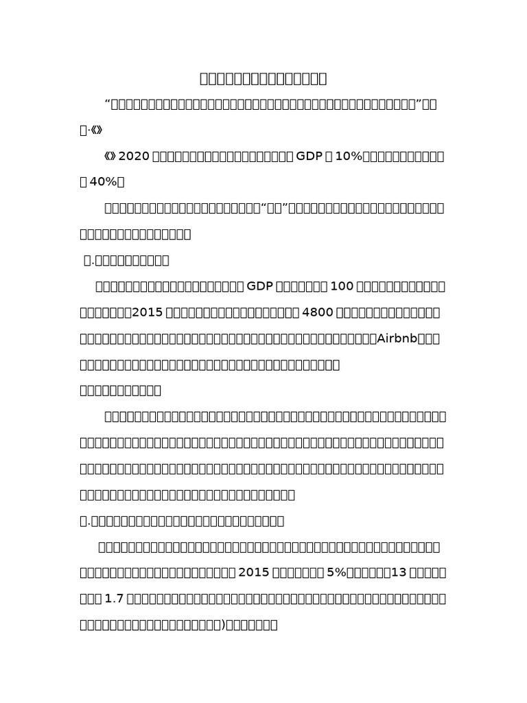 Unit 2 Text A 翻译（教师修订） | PDF