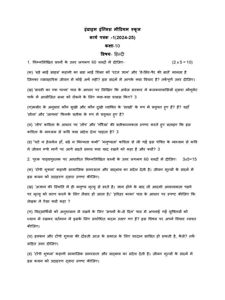 Class 10 Hindi Warksheet - 1 (2024) | PDF