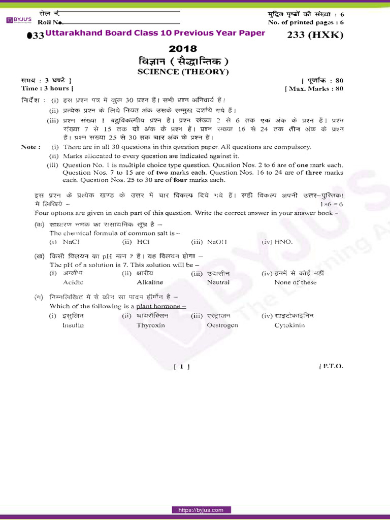 Class 10 Science Theory Exam 2018 | PDF