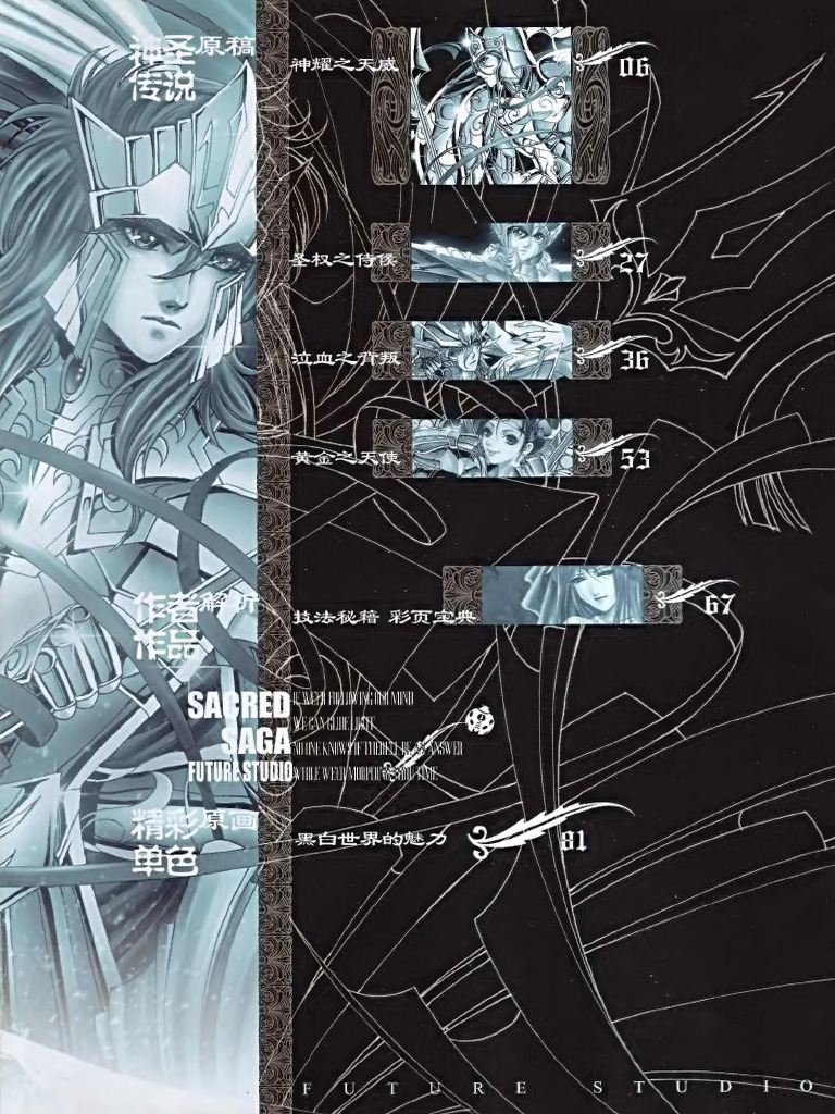 Saint Seiya - Sacred Saga | PDF