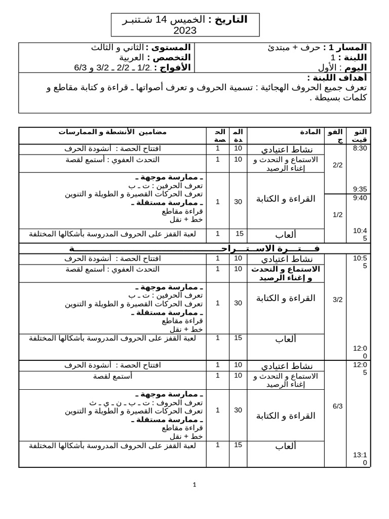 Cahier Journal Arabe 2+3 | PDF