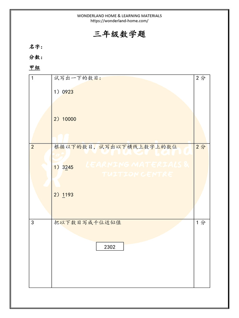 Mathematic Year 3 1 | PDF
